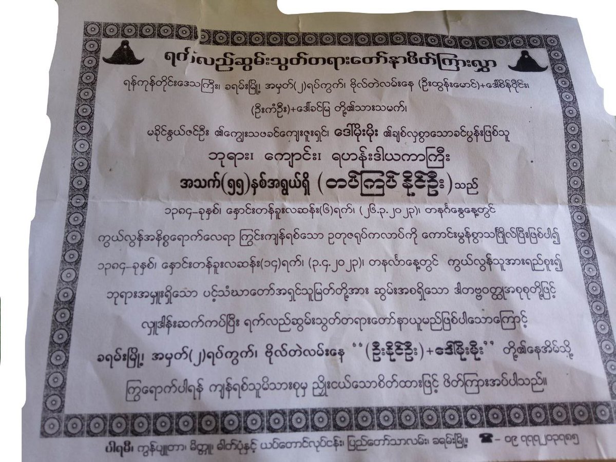 Khit Thit Media On Twitter က၀မြို့နယ်၊ အုန်းနှဲကျေးရွာ Ktv အနီးတွင