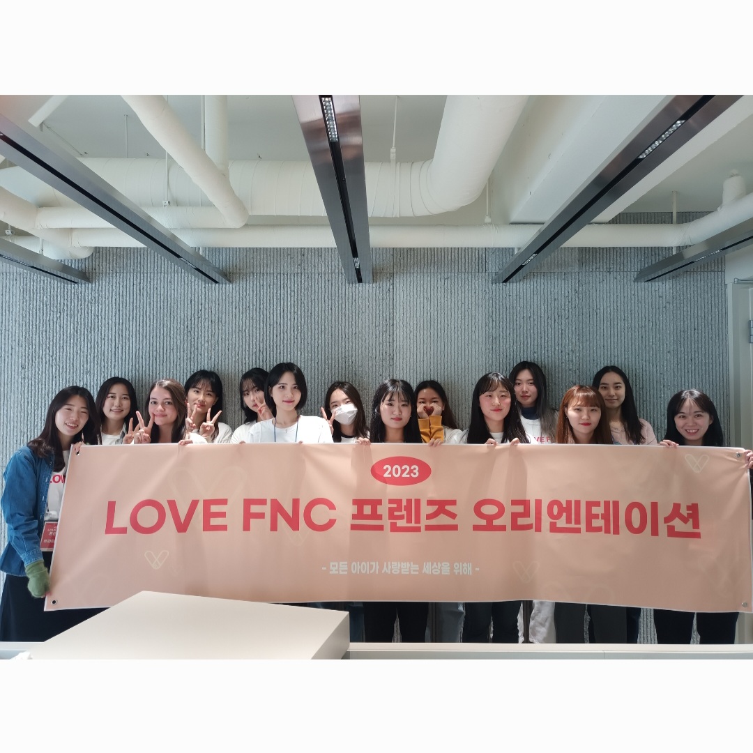 LOVE FNC on Twitter: "벚꽃이 만개한 따뜻한 봄날 모든 아이가 사랑받는 세상을 위해 2023년도 LOVE FNC 프렌즈가 한 자리에 모였습니다 🥰😍 선한 ...