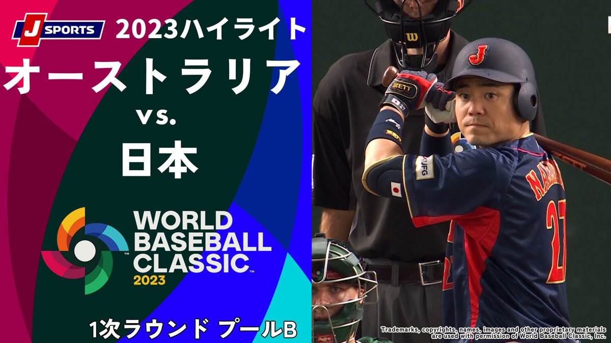 J SPORTS 野球好き【公式】 on Twitter: "⚾️ハイライト動画⚾️ 2023 WORLD BASEBALL CLASSIC™ #オーストラリア vs. #日本 この試合の配信 ...