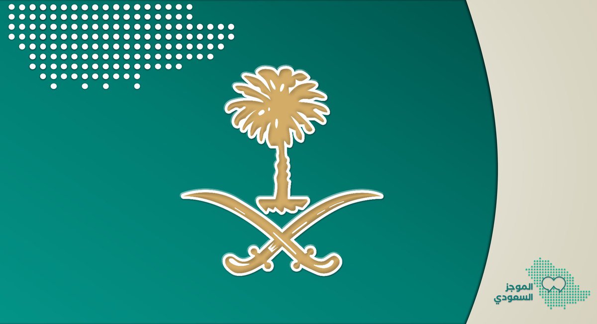 الموجز السعودي On Twitter عاجل امر ملكي يعفى فهد بن عبدالمحسن