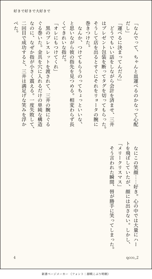 きゅうこ On Twitter これ↓の次の日なんだけど。リョがルカワと一緒にミさんのバイト先冷やかしに行ってオレの彼氏かっこいーって思ってるだけなので単品で読めます。三リョ。9ページ
