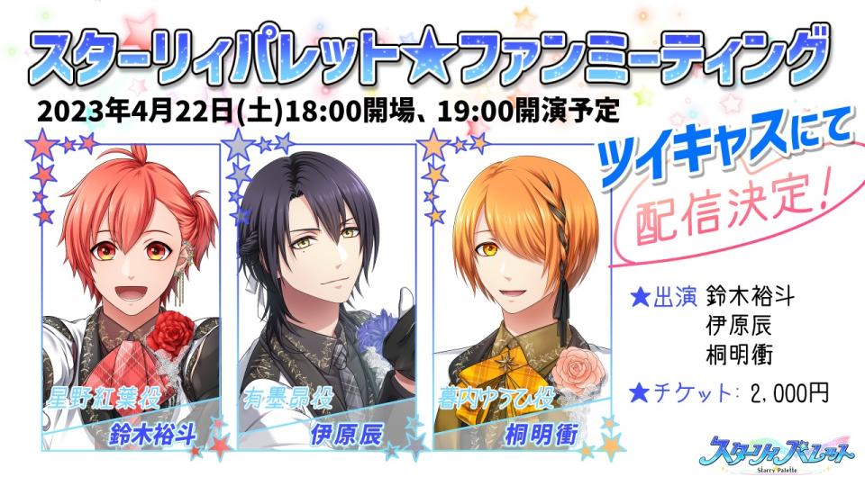 【公式】スターリィパレット(@Project_Starry) - Twilog (ツイログ)