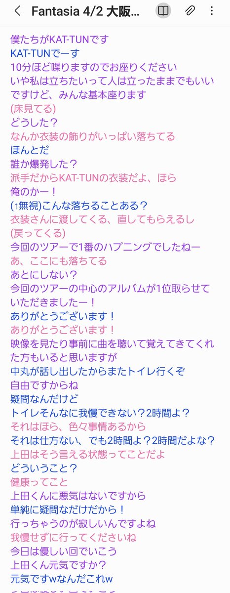 かんな⌛🪞🌱 on Twitter: "KAT-TUN 4/2 大阪 MC #KATTUNLIVETOUR2023Fantasia"