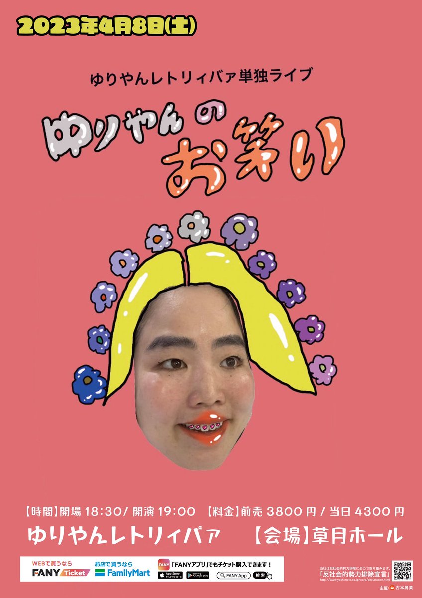 ゆりやんレトリィバァのプロフィール・画像・写真 | WEBザテレビジョン