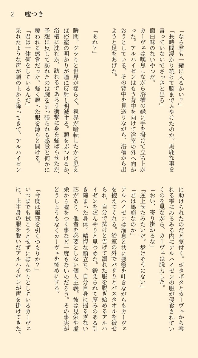 さみ On Twitter 1halkav アルカヴェワンライ お題「嘘つき」15h 些細な嘘をつき続ける事に少し疲れちゃったヴェとそんな彼を甘やかしてるハイゼンのお話 45