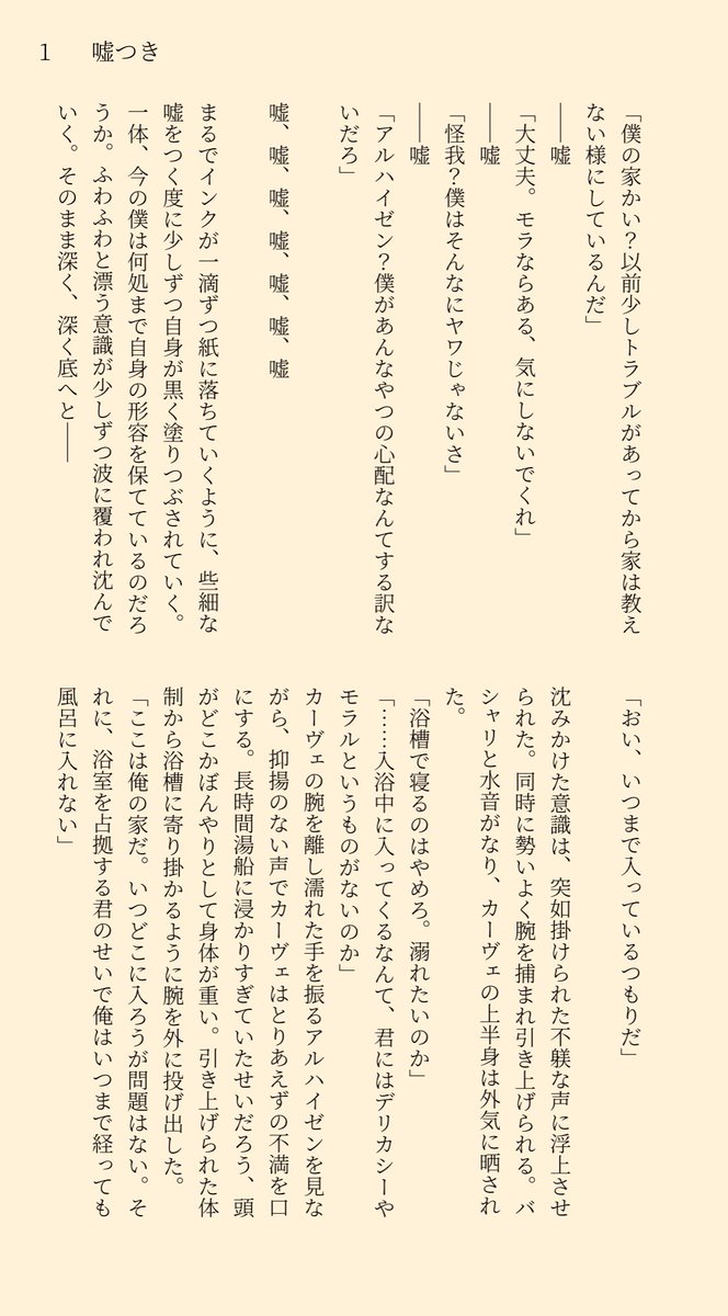 さみ On Twitter 1halkav アルカヴェワンライ お題「嘘つき」15h 些細な嘘をつき続ける事に少し疲れちゃったヴェとそんな彼を甘やかしてるハイゼンのお話 45