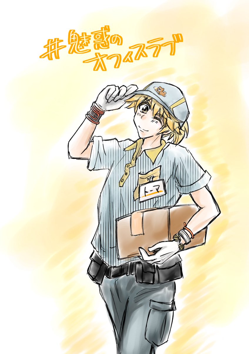 魅惑のオフィスラブのtwitterイラスト検索結果。