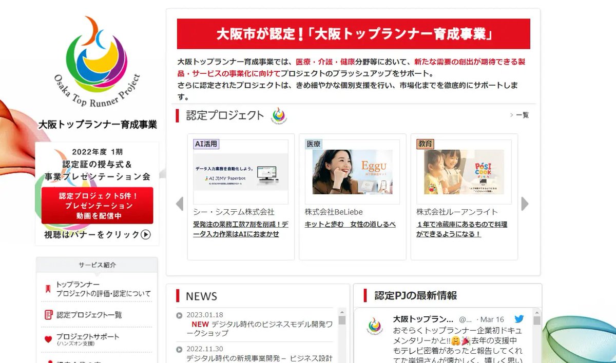 RPACommunity on Twitter: "シー・システムさんのAI JIMY Paperbot 大阪市が支援する大阪トップランナー2022年度第2期認定プロジェクトに認定 AI ...