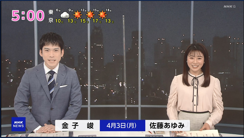 tvmaniaZERO on Twitter: "2023/04/03 #おはよう日本 #金子峻 アナはきょうから担当 #佐藤あゆみ アナ https://t.co/wFR5TGanei ...