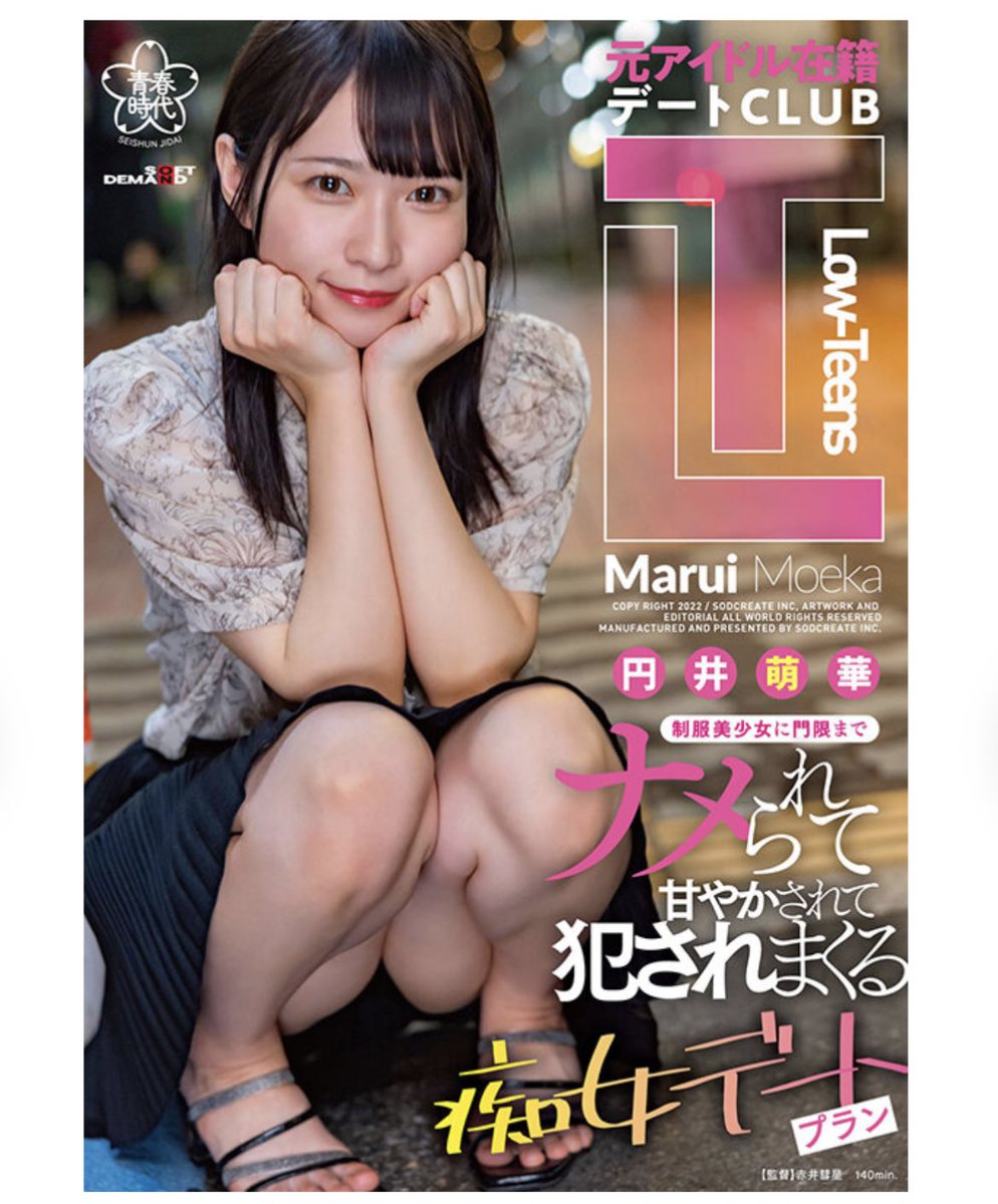 円井萌華 marui moeka on Twitter: "特典付き残り1点！貴重な専属期間 最後の1枚のぱんちー！？ めっちゃもえかっぽくて好評な作品です セール期間に限定買えるラスト ...