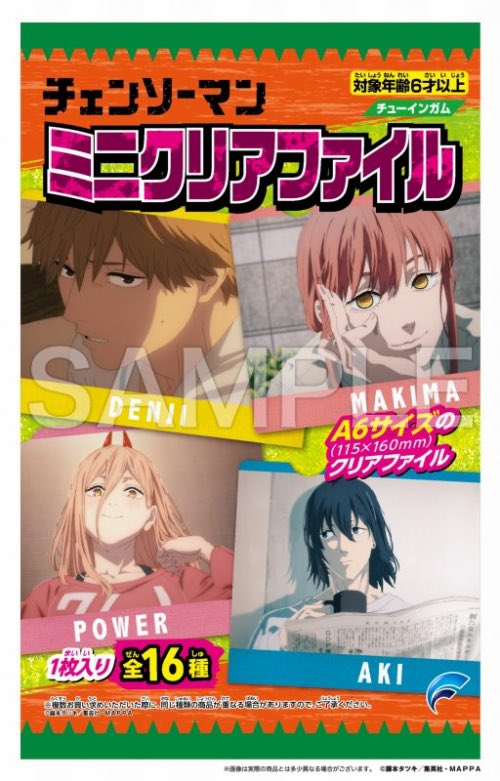 チェンソーマン情報局 on Twitter: "チェンソーマン ミニクリアファイル アニメイトオンラインで予約開始！ ⬇️こちら https://hagane.palegoblog.com ...