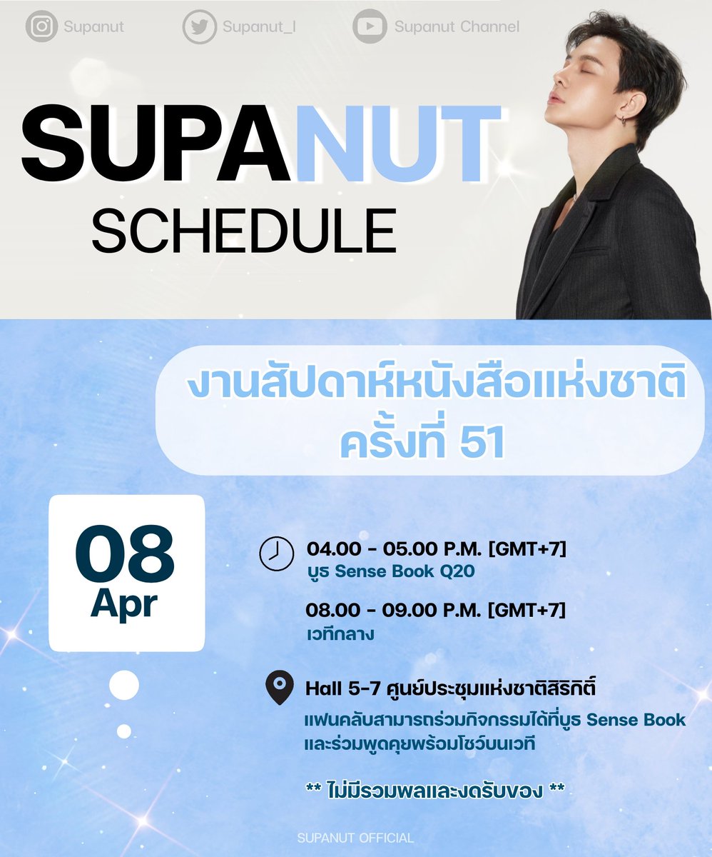 Supanut Official on Twitter: "[ 📌 @supanut_l's schedule ] Join 51th Book Fair 🗓 08/04/2023 🕠 4. ...