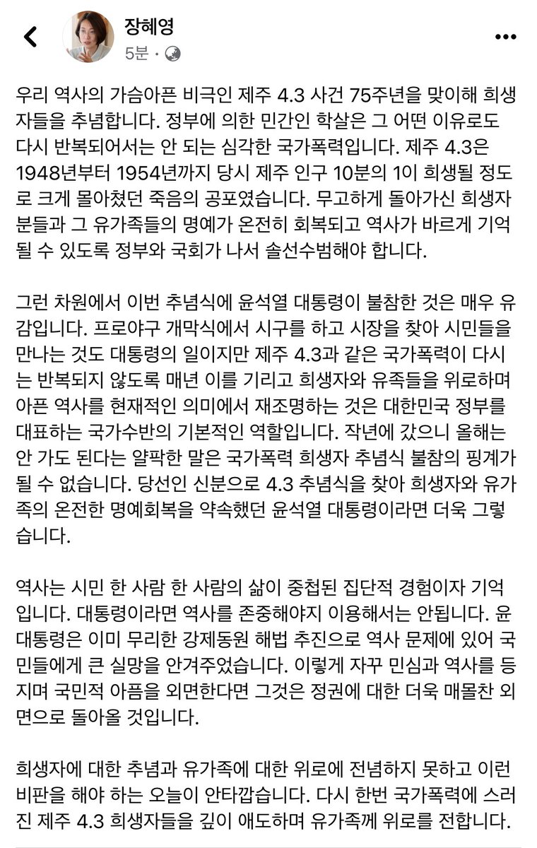 능미 On Twitter Rt Janghyeyeong 우리 역사의 가슴아픈 비극인 제주 43 사건 75주년을 맞이해 희생자들을 추념합니다 정부에 의한 민간인