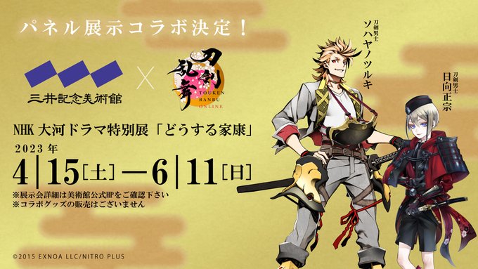 刀剣乱舞-本丸通信-【公式】(@tkrb_ht) - Twilog