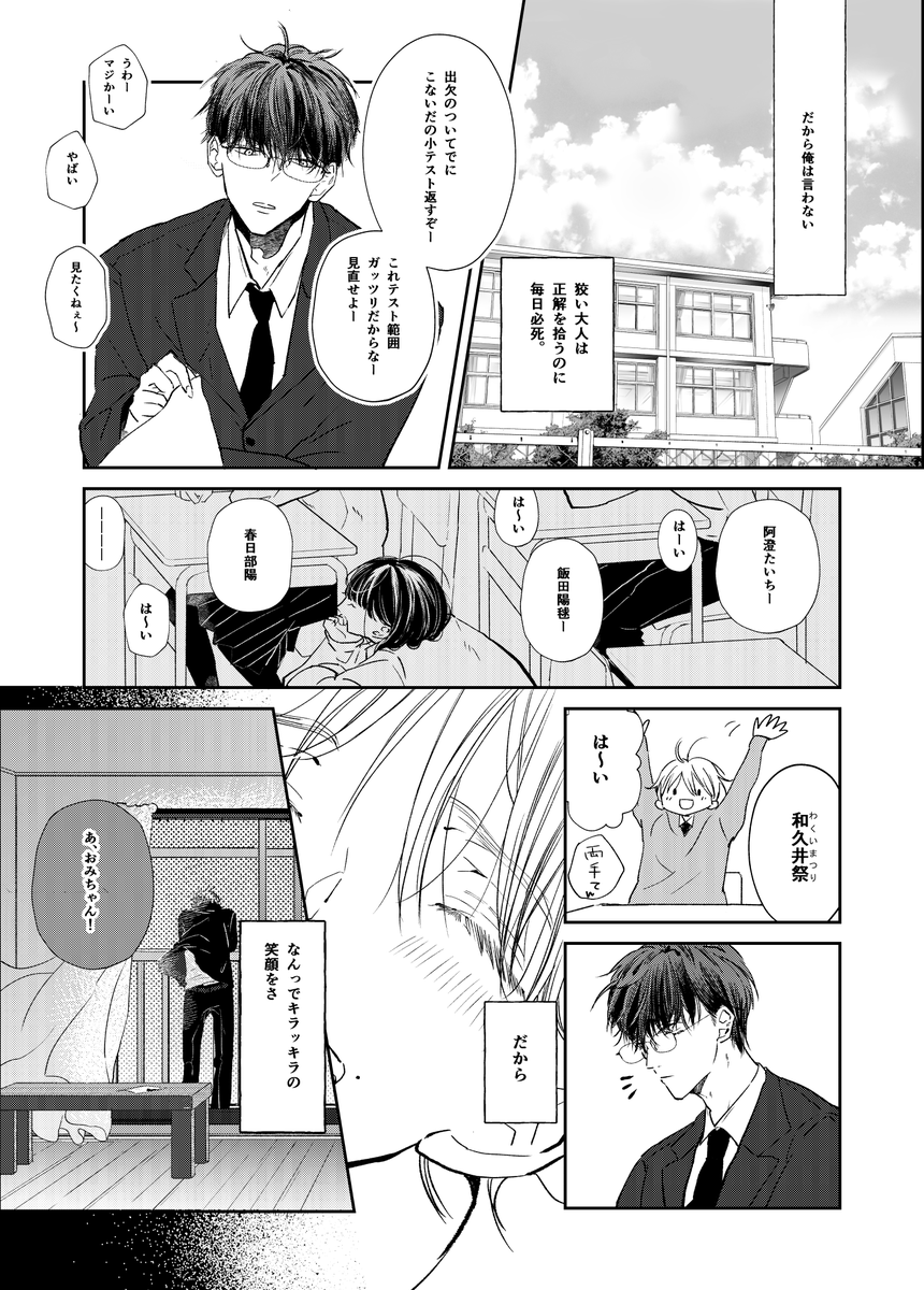 クボキリツ on Twitter: "『一粒ください』 恋にも満たない、幼なじみBL 高校教師+生徒 #漫画が読めるハッシュタグ #今月描いた絵を晒そう #創作BL #創作BL漫画 #創作BL ...