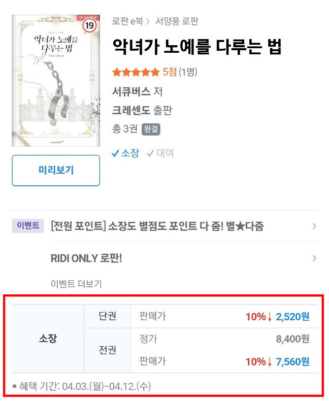 atempomedia_novel on Twitter: "[리디북스]에서 「서큐버스」작가님의 [악녀가 노예를 다루는 법] 작품이 [별다줌] 이벤트 진행중입니다. (4/3~4/ ...