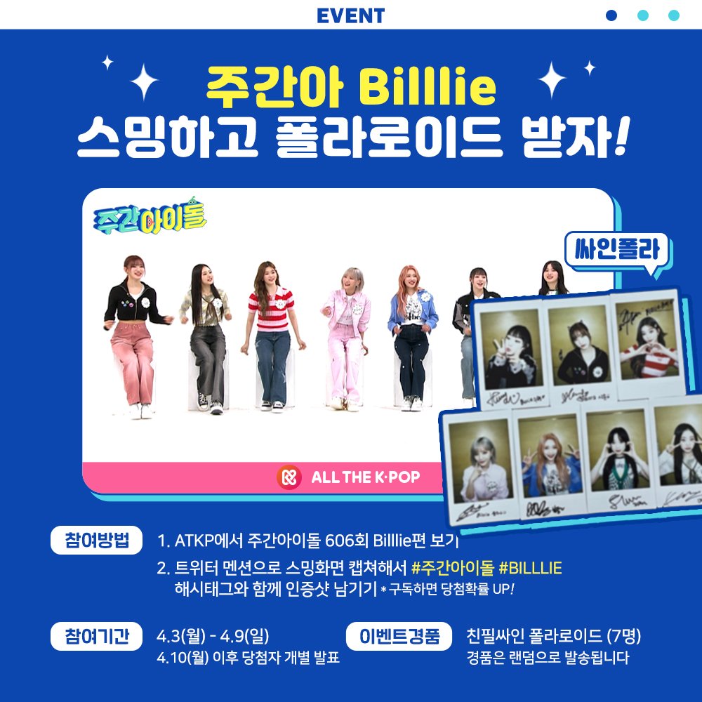 ALL THE K-POP 올더케이팝 on Twitter: "[올케팝 #EVENT.•♥] 'EUNOIA'로 컴백한 Billlie 빌리 싸인 폴라를 갖고 싶다면⁉️ 주간아 클립 ...