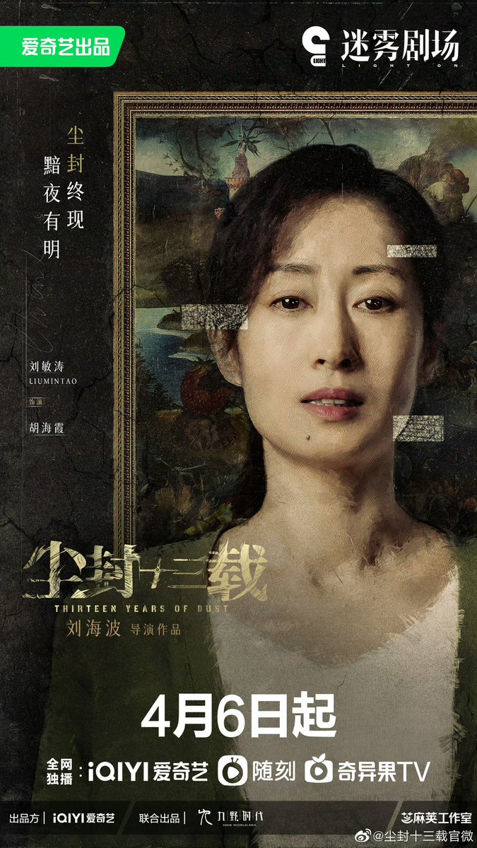 cdrama tweets on Twitter: "iQIYI’s suspense police drama #ThirteenYearsofDust, part of the Light ...