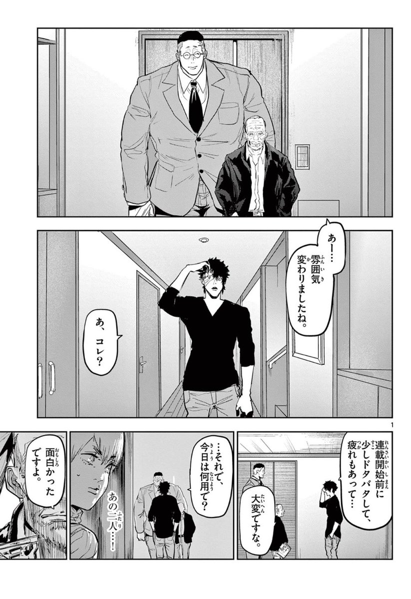 カトウタカヒロ ギュゲスのふたり1 2巻12月12日同時発売‼️ On Twitter 「ギュゲスのふたり」第40話 サンデーうぇぶりで