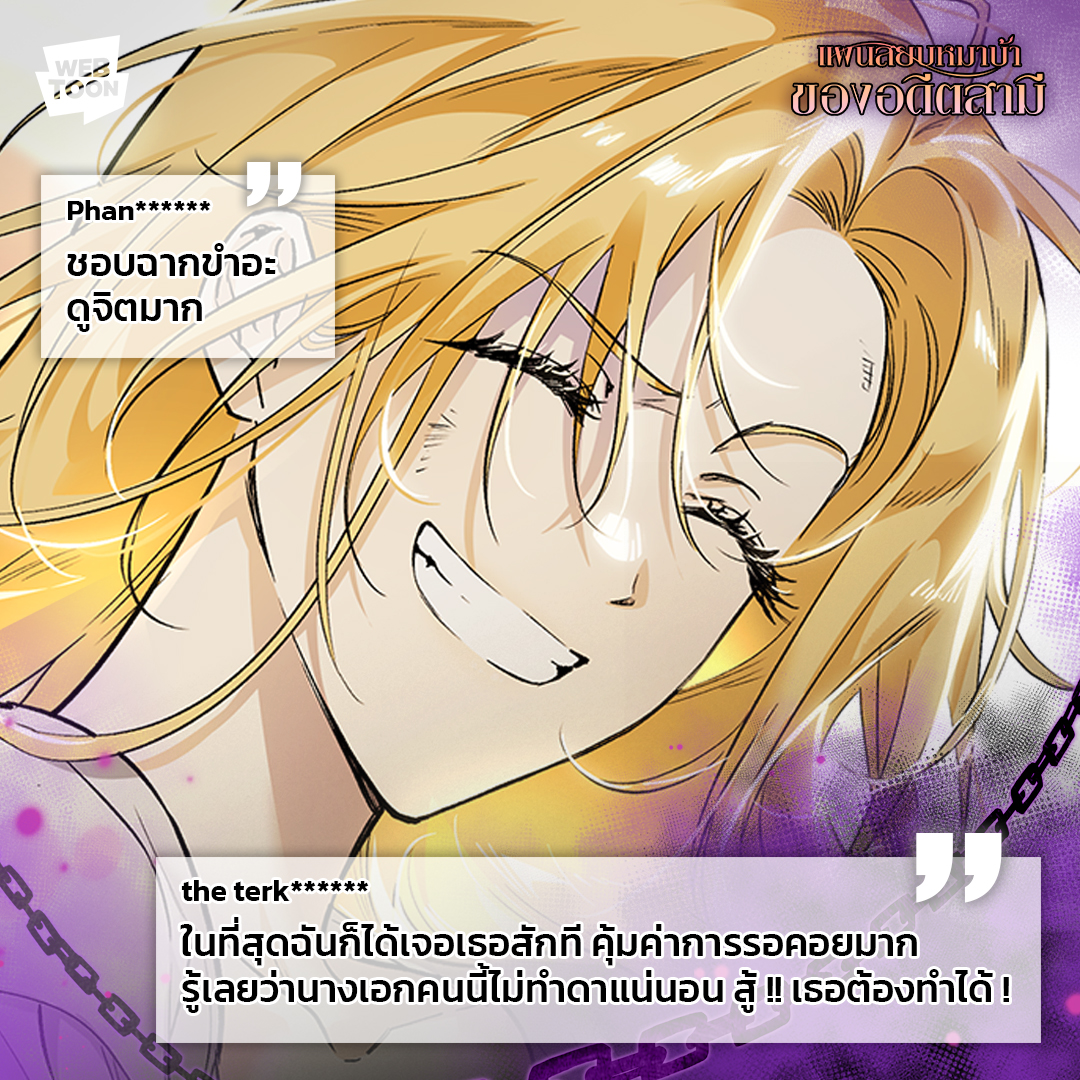 LINE WEBTOON TH on Twitter: "[ รีวิวจากผู้อ่านจริง ] เปลี่ยนหมาบ้า เป็นหมาโบ้! 💬 👉🏻 https://go ...