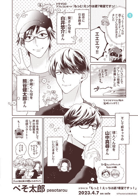 ╭━━━━━━╮ アフレコレポ 公開‼︎ （1/3） ╰━v.. | Ginger Records[アカウント移行中] さんのマンガ | ツイコミ(仮)