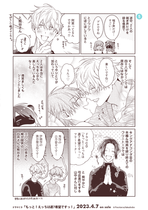 ╭━━━━━━╮ アフレコレポ 公開‼︎ （3/3） ╰━v.. | Ginger Records[アカウント移行中] さんのマンガ | ツイコミ(仮)