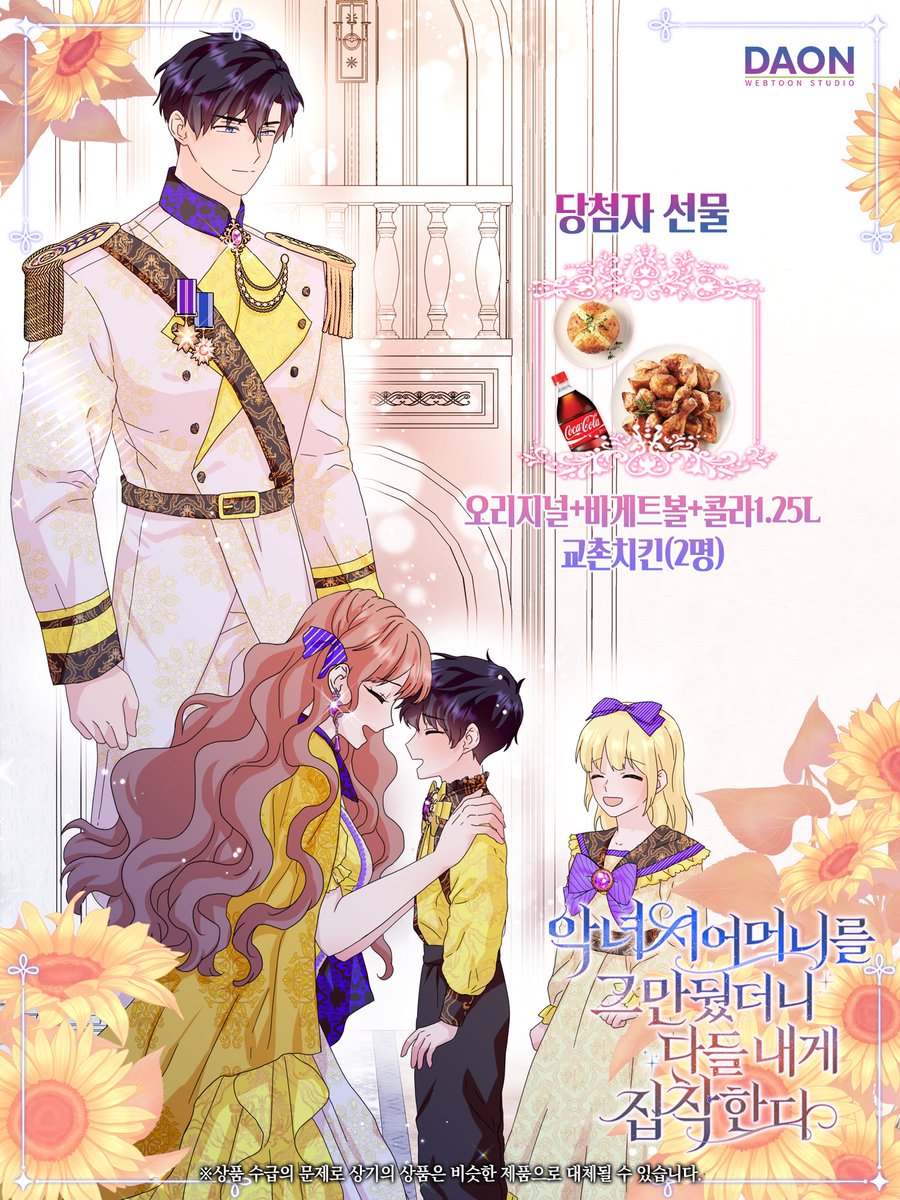 다온웹툰 on Twitter: "💛RT💛 🌻 시즌 2 복귀 이벤트🌻 화요일 귀욤뽀짝 담당의 귀환🐤 트윗 RT+팔로우 하고 치킨 받자! https://page.kakao ...