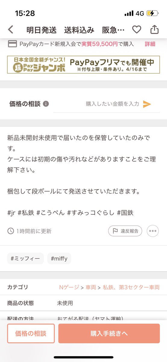 くまたろ〜 on Twitter: "PayPayフリマの阪急ミッフィーの商品、説明欄にミッフィーのタグ無いのに #こうぺん #すみっコぐらし あるの笑うし、阪急のタグ無いのに #jr #国鉄 ...