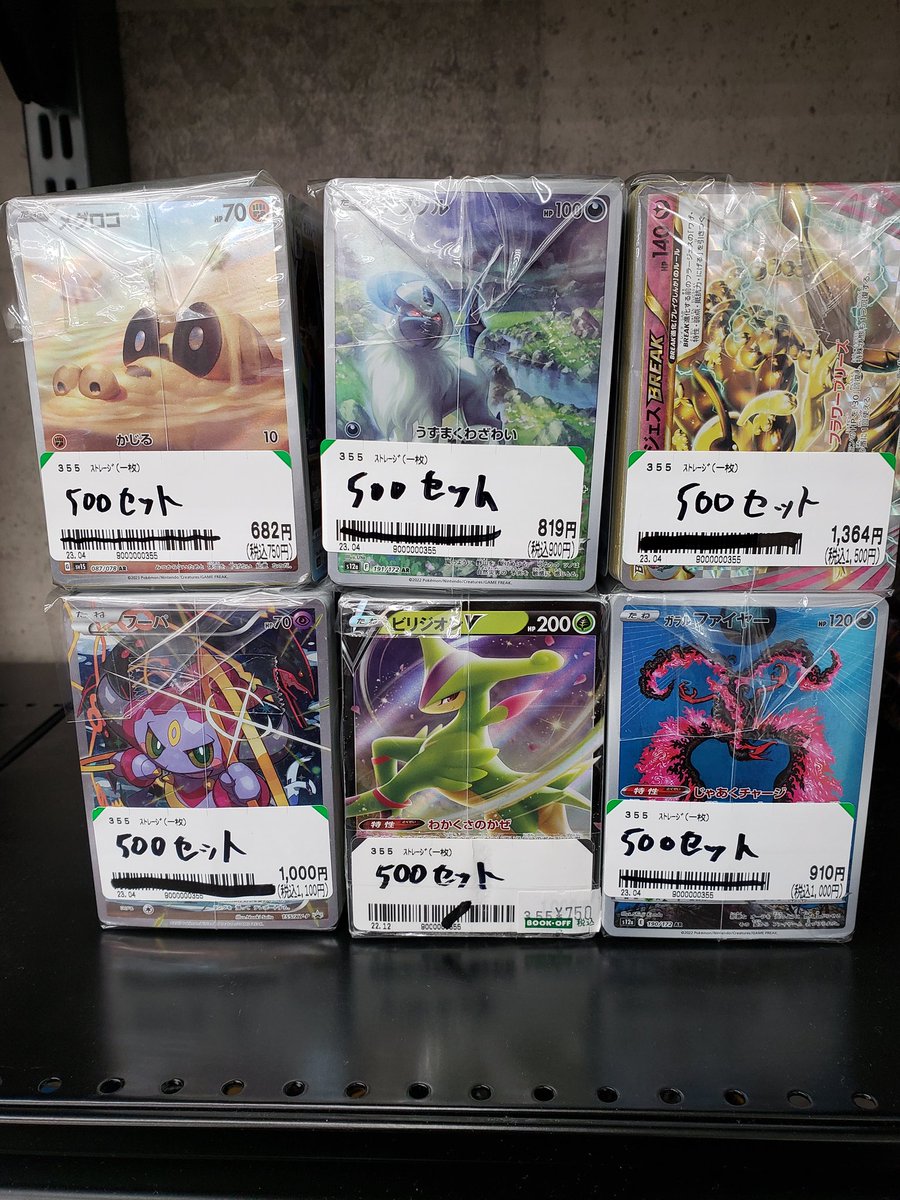 ブックオフ相模大野店 On Twitter 【商品情報】nポケモンカードゲームnブロックオリパ追加いたしました‼️nお探しのカードも入っているかもnぜひご来店お待ち