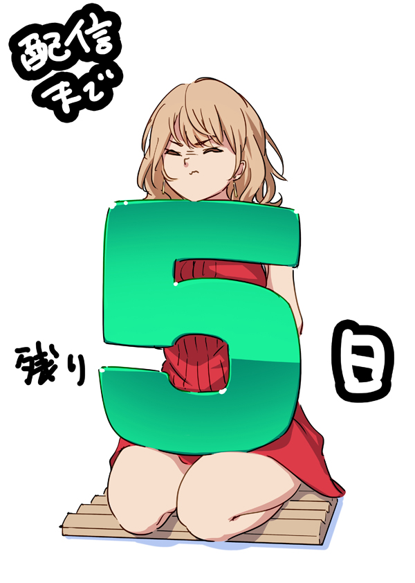 ベルゼブブ@緑 On Twitter 【配信まであと5日】ベルゼブブ新作【満車率300%・弐】4月11日(火曜日)配信となります、体験版も