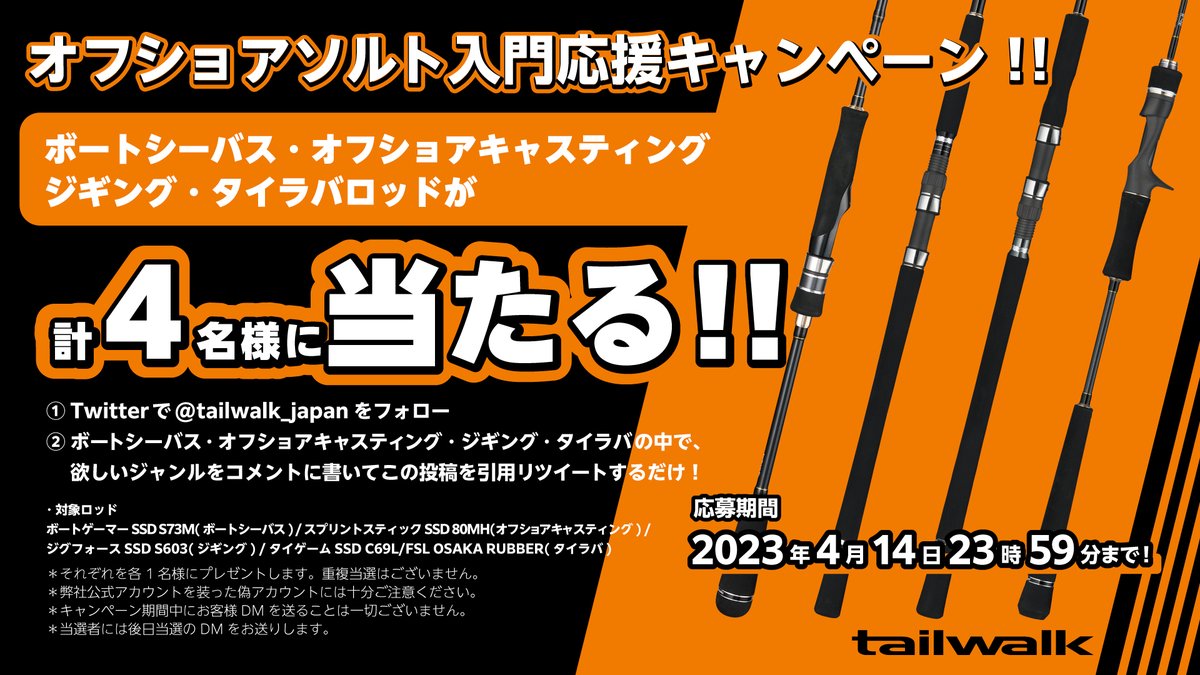 【公式】tailwalk (テイルウォーク)｜世界中の釣り好き応援中📢さんの人気ツイート（新しい順） - ついふぁん！
