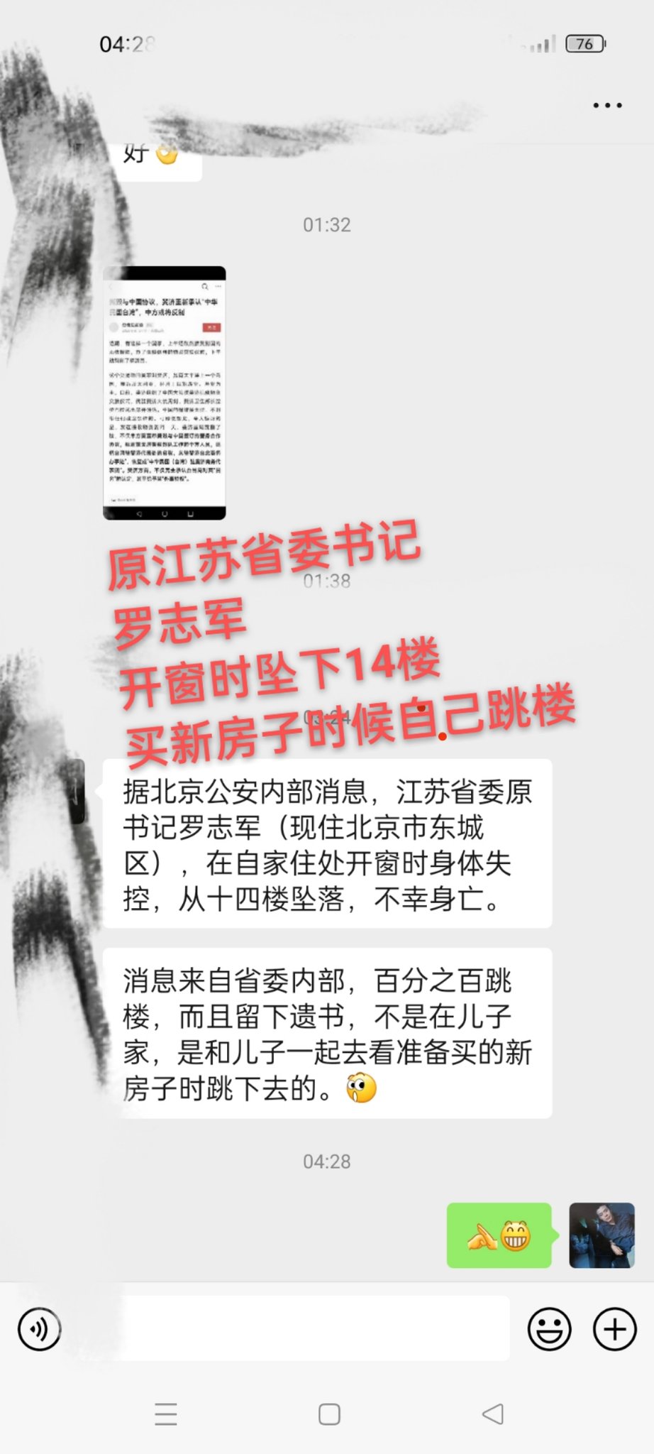 赵兰健[Zhao Lanjian] on Twitter: "[独家首曝：罗志军自杀] [ 北京跳楼：准备购买新房14楼] https://t.co/Q4TsMHYx8w" / Twitter