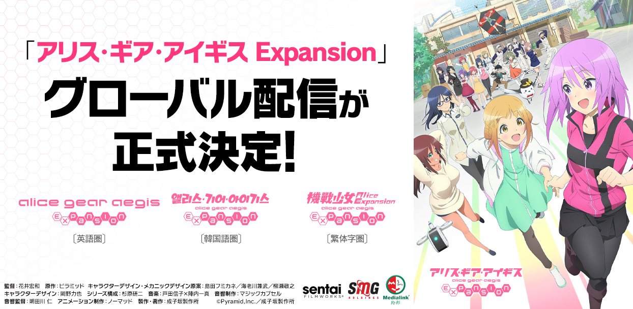 【公式】tvアニメ『アリス・ギア・アイギス Expansion』2023年4月3日 放送開始! On Twitter 全世界配信決定