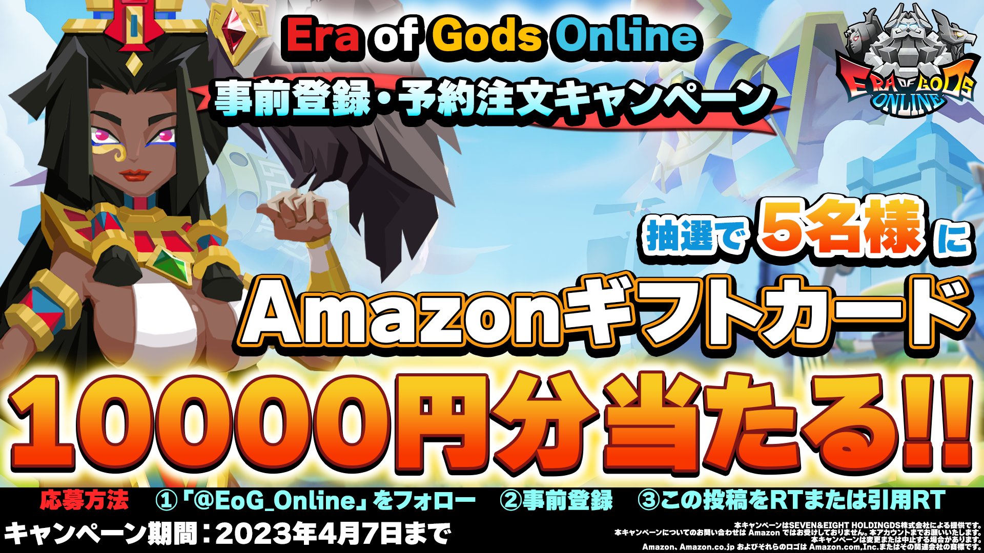 【公式】Era of Gods Online on Twitter: "／ #Era_of_Gods_Online #プレゼントキャンペーン \ ＃Amazonギフトコード が5名様に当たる‼ ...