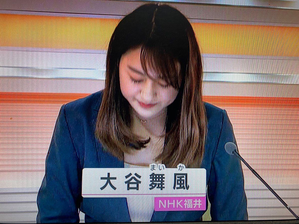 バスターエンドラン on Twitter: "#大谷舞風 #NHK福井 #NHK 4/3 朝のニュース NHK福井 大谷舞風アナ"
