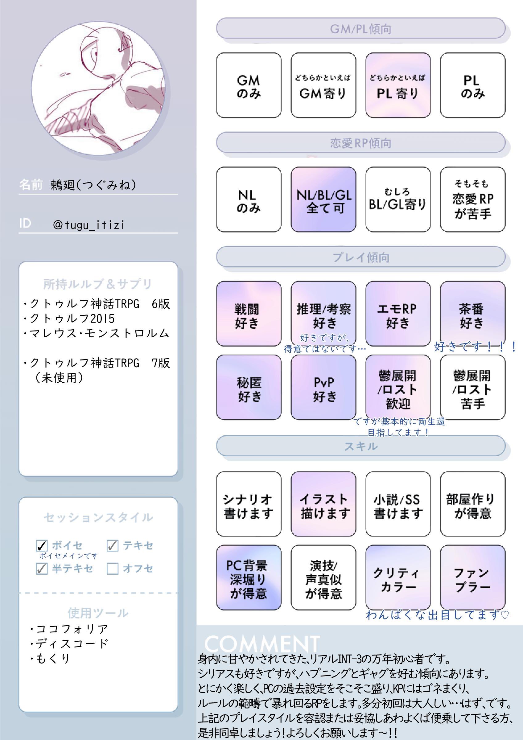 鶫廻 on Twitter: "@tos #TRPG自己紹介シート 2023/4/3更新 ※私からDMの設定変更のご連絡をした場合、リンク先の【セッションの日程を決める際の流れ】をご確認下さい ...