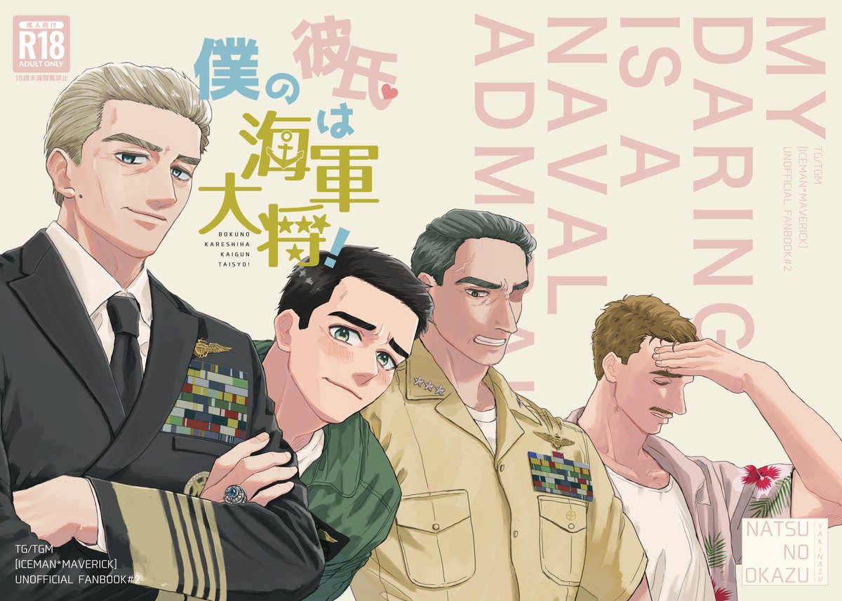 焼きナス/ムB55 on Twitter: "ムパラ新刊のお知らせ【1/4】 「僕の彼氏は海軍大将！」 アイマヴェ/R18/A5/22P/400円（イベント価格）"