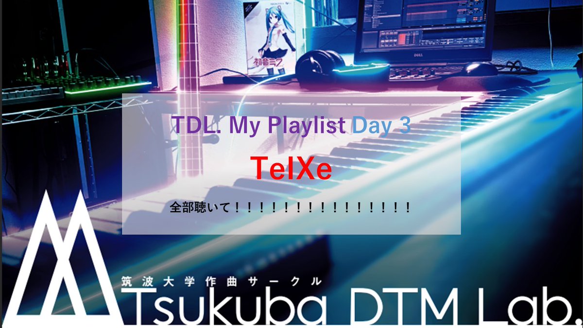 Tsukuba DTM Lab. -4大学コンピ「GR4CIER」(@tsukubadtm) - Twilog (ツイログ)