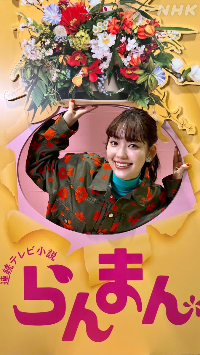 テク憧 on Twitter: "RT @nhk_kochi_: 【連続テレビ小説 #らんまん 】 女中・たま役 #中村里帆 さん🌸 NHK高知放送局のパネルで #神木隆之介 さんになりきった ...