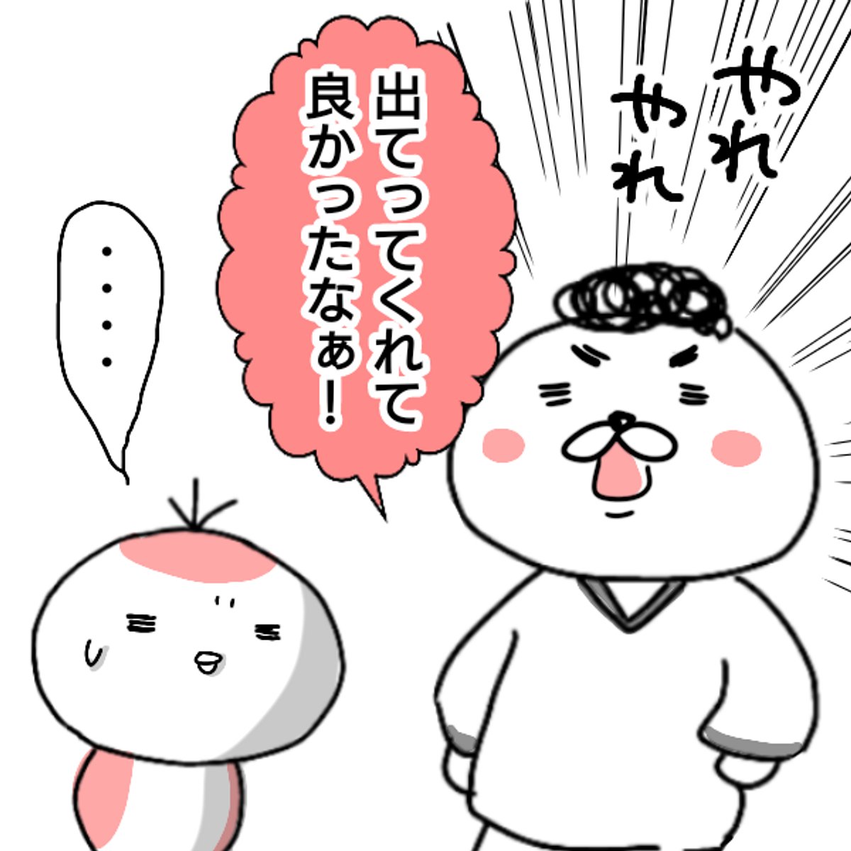 2/2) 」ゆっぺの漫画