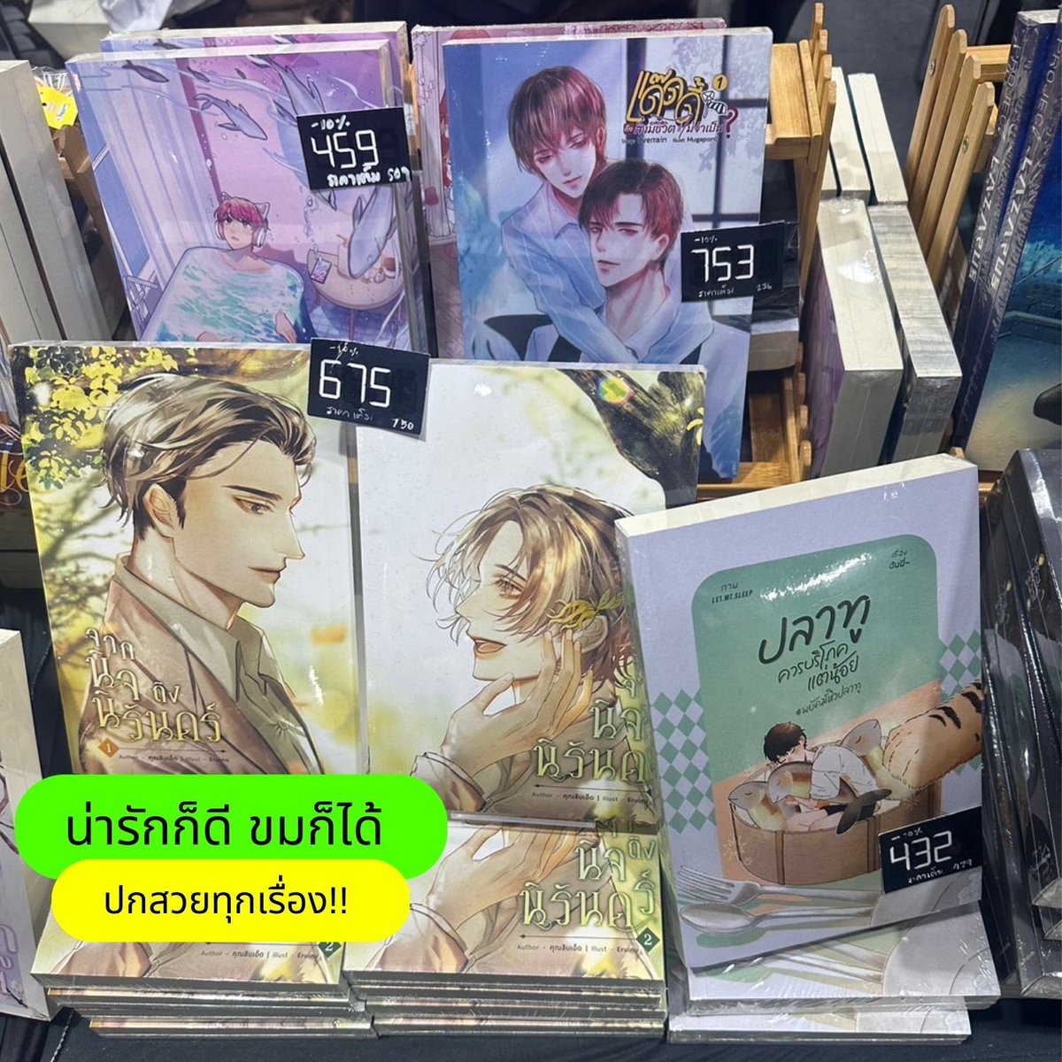 ARN BOOK (บูธ P21) on Twitter: "โซนนิยายวายนี่เรียกว่าครบทุกแนวเลยครับ มีแต่เรื่องดี ๆ น่าสนใจ ...