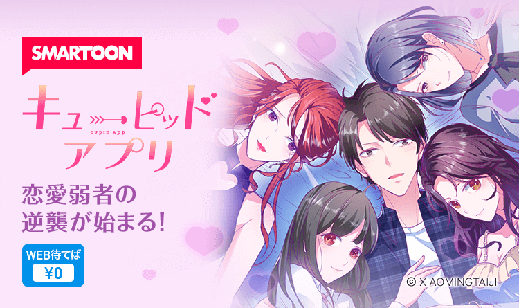 【公式】ピッコマ On Twitter 💗新連載💗 キューピッドアプリ 旭はようやくできた彼女に遊ばれていたことを知る ある日、恋愛マスターになれると謳う 「キューピッドアプリ」を