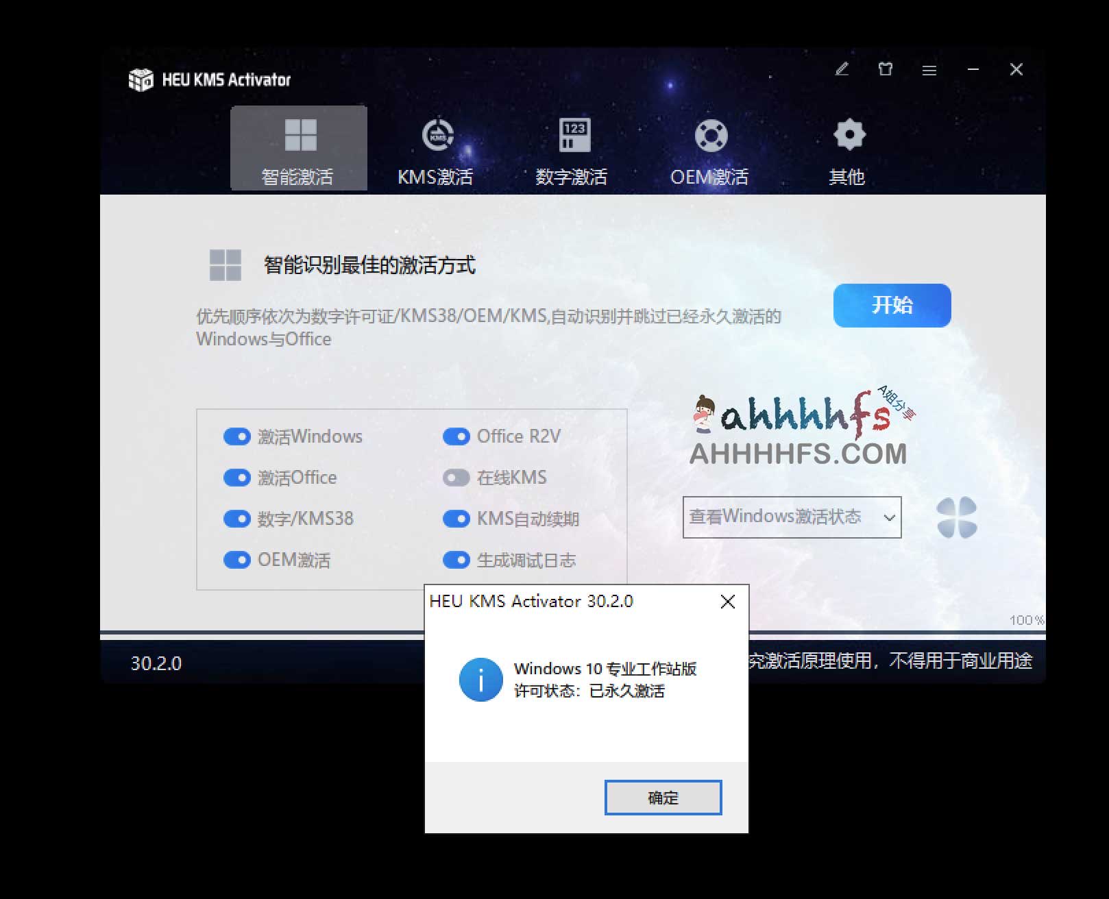 ahhhhfs on Twitter: "一个系统激👀活工具 v 30.2.0 👉 https://t.co/bXDEwANnDH https://t.co/pepPUhVoVX" / Twitter