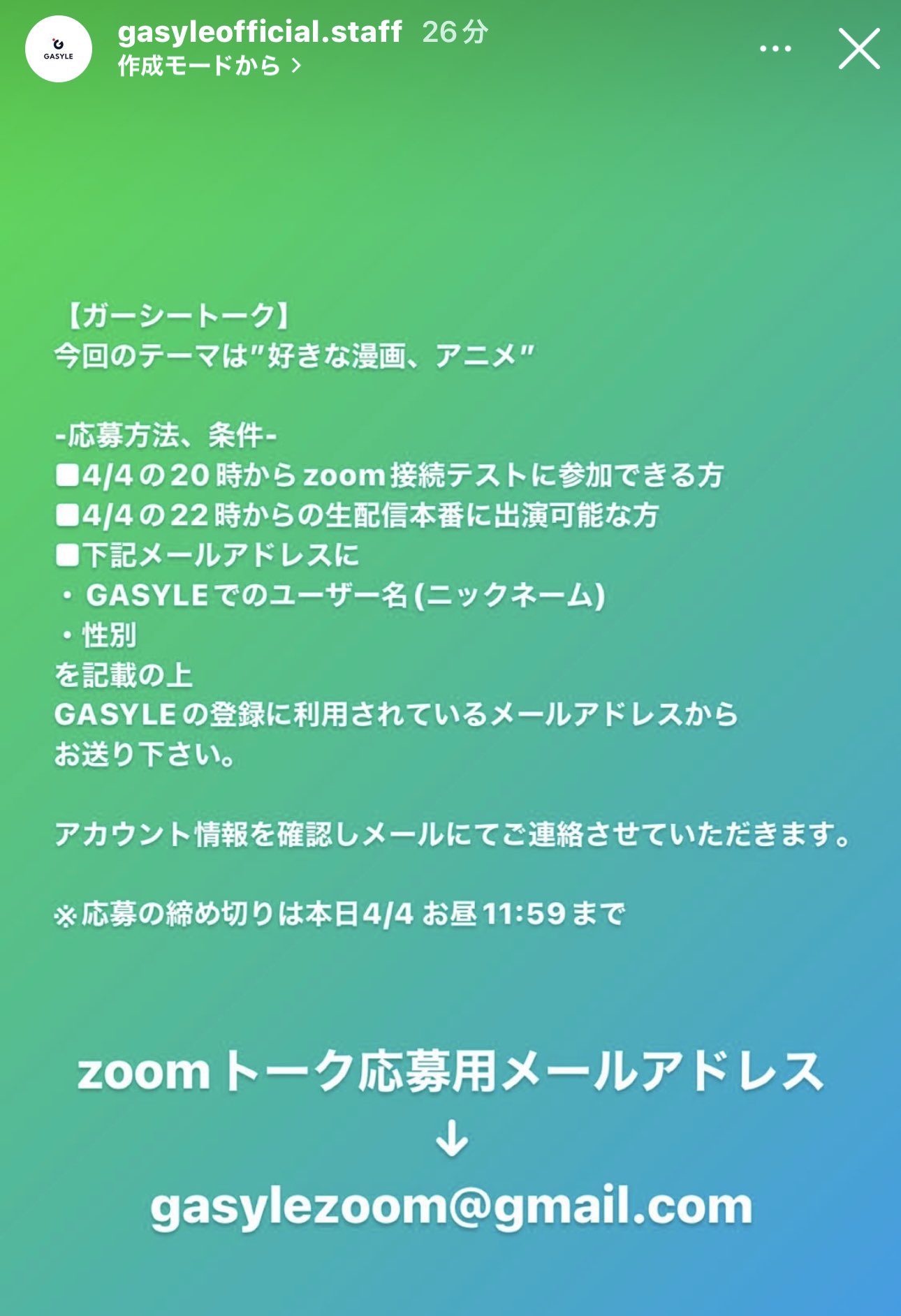 GASYLEガシル公式 on Twitter: "GASYLEにてガーシーと一緒にトークしたい方募集します 【ガーシートーク】 今回のテーマは”好きな漫画、アニメ 詳しくは添付画像をご確認 ...