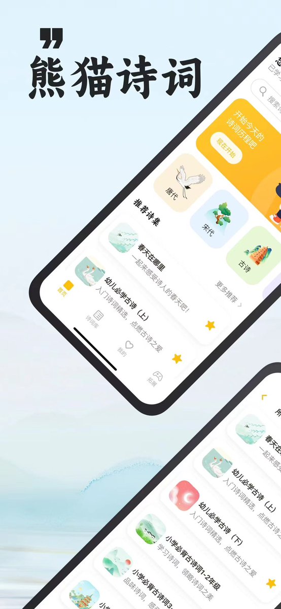 佐仔 On Twitter 熊猫诗词 爱心爸爸专门给自己熊孩子开发的app,让熊孩子们爱背古诗,用当下最火的gpt和midjourney