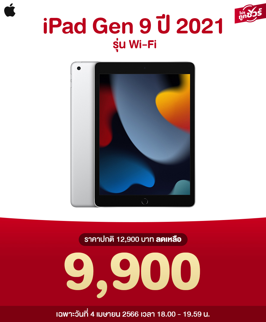 ติดโปร - PRO addict on Twitter: "RT @ProTookSure: :: 4 เมษายน 2566 :: iPad Gen 9 ถูกมากกก #Apple ...