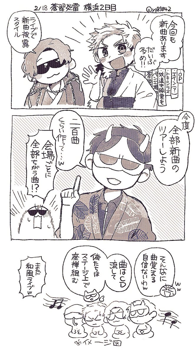 「#MSSPアート 蒼翠炎雷の思い出 次は座禅ライブ(?) 」ygの漫画