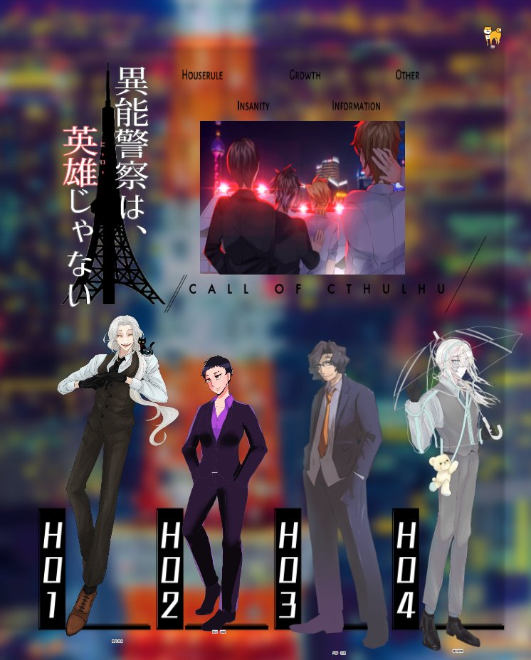 社畜ろのす🌙 on Twitter: "CoC「異能警察は、英雄じゃない」 KP：とまさん PL HO1：くろのす(旋雷 許仙) HO2：隆虎さん(鷺沼 結愛) HO3：とゅんすけさん(八柳 ...