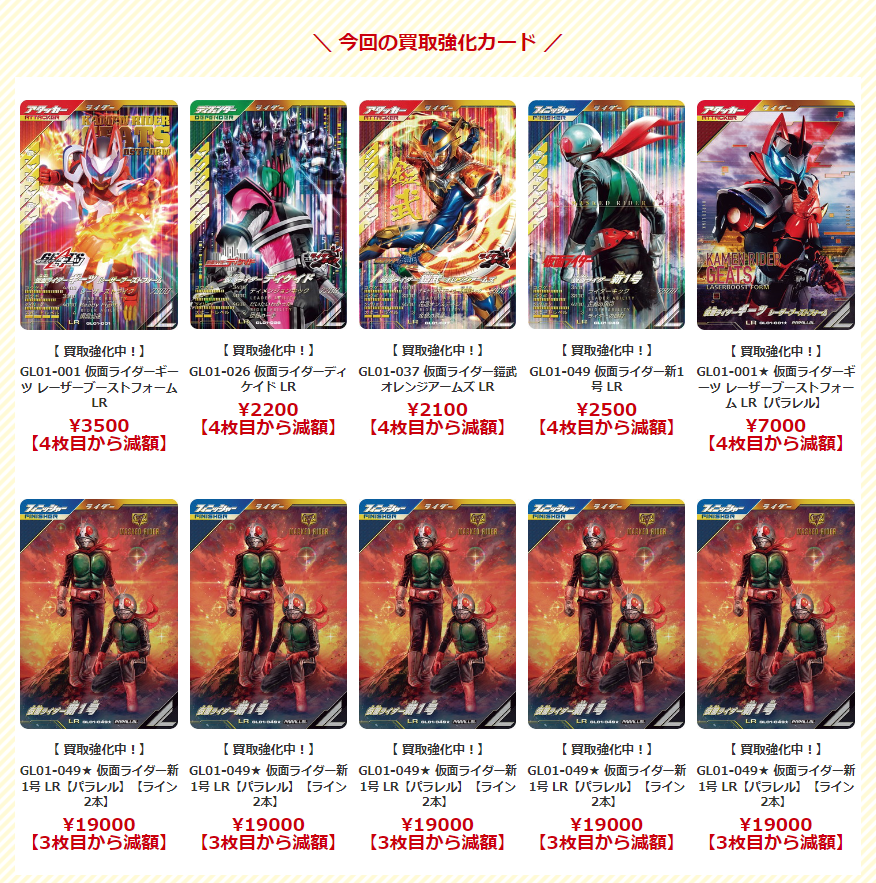 買取表更新!】ガンバレジェンズ買取表更新のご案内! 買取表更新!】ガンバレジェンズ買取表更新のご案内!