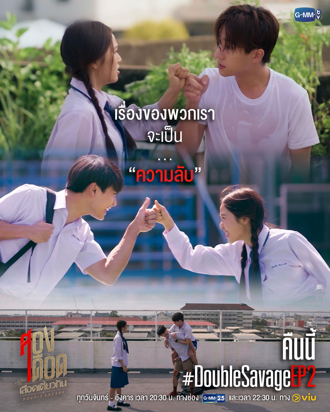 GMMTV on Twitter: "ความสัมพันธ์ของพวกเขาจะเป็นยังไง? คืนนี้ห้ามพลาด #DoubleSavageEP2 “สองเดือด ...